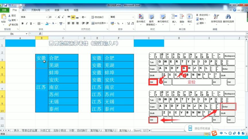 每天学一点:Excel表格(基础)高效输入第三讲