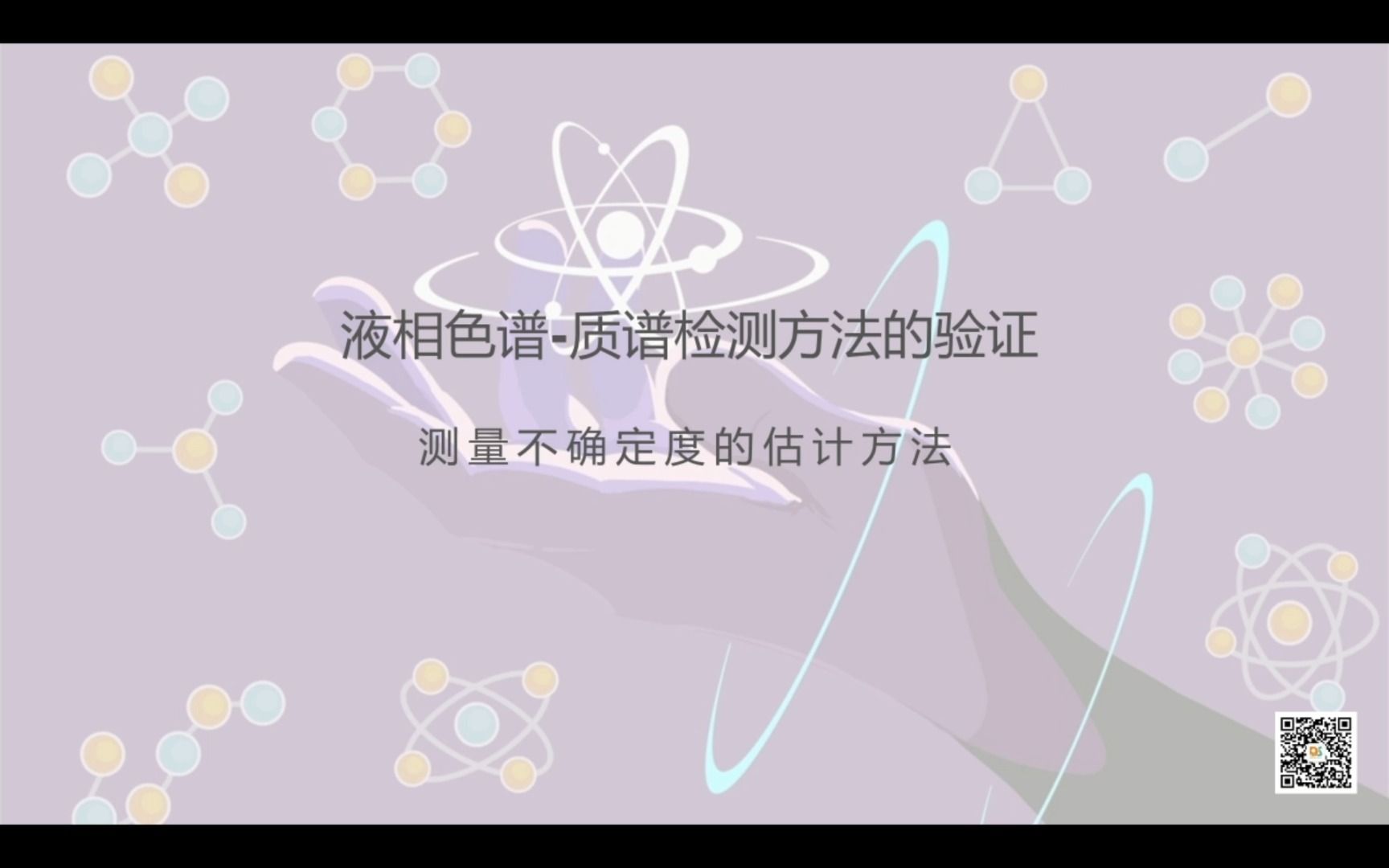 刘博谈 | 测量不确定度的估计方法