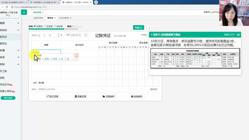 发现盘盈盘亏商品会计分录怎么写?会计人人手一份!错过会后悔哦