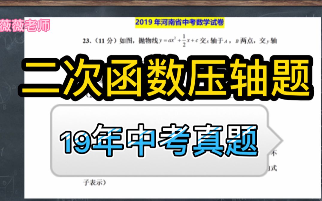 【压轴专题】二次函数+动态问题,学会这个方法!大题秒杀(二)