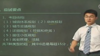 注册规划师 视频教程 城市规划原理 强化班