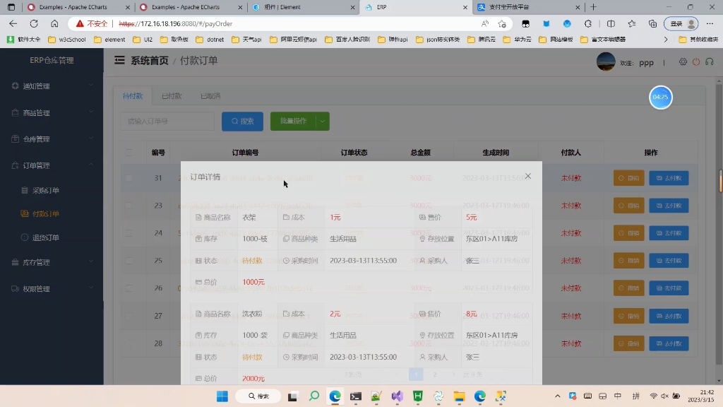VUE+ASP.NET CORE 前后端分离项目 ERP 仓库管理系统