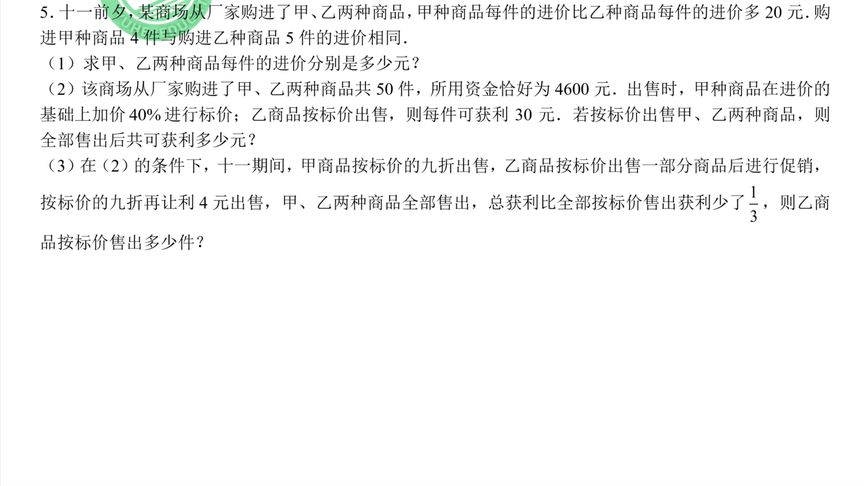 【初一压轴题】一元一次方程综合应用题,抽丝剥茧,结果顺理成章