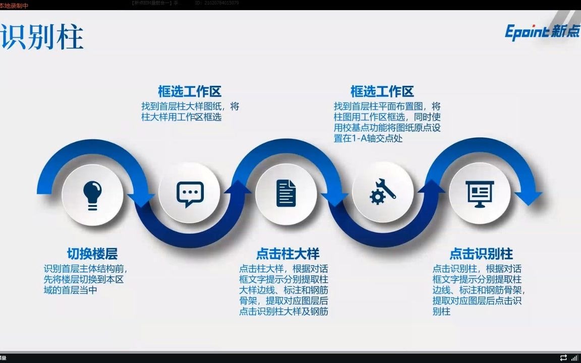 【新点BIM量筋合一】手把手实战入门班(第二课)