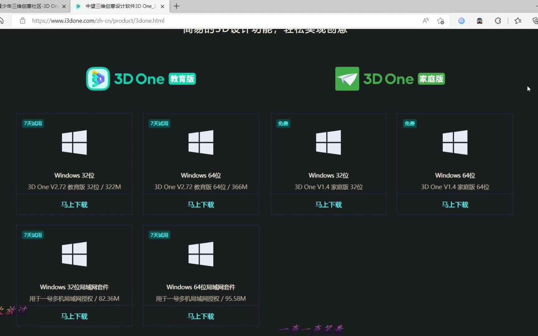 3Done软件的下载