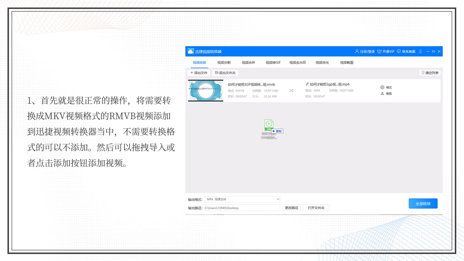 RMVB格式视频怎么转换成MKV视频呢