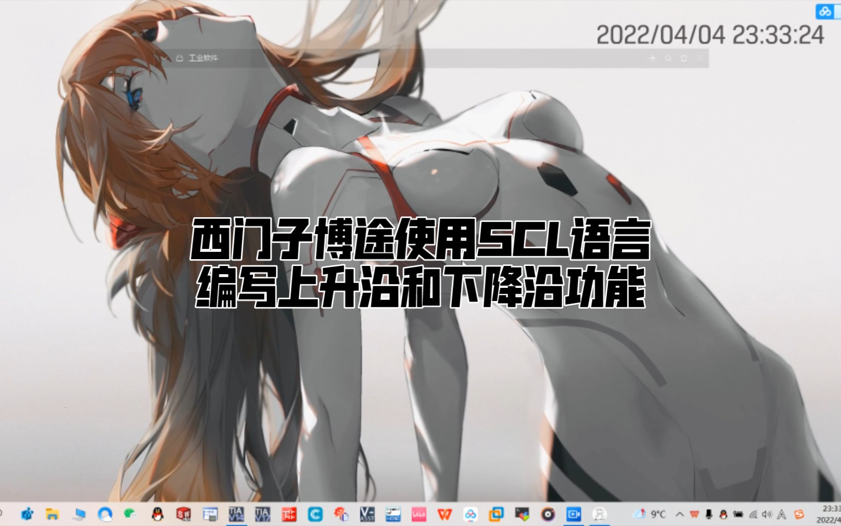 西门子博途使用SCL语言写上升沿和下降沿程序