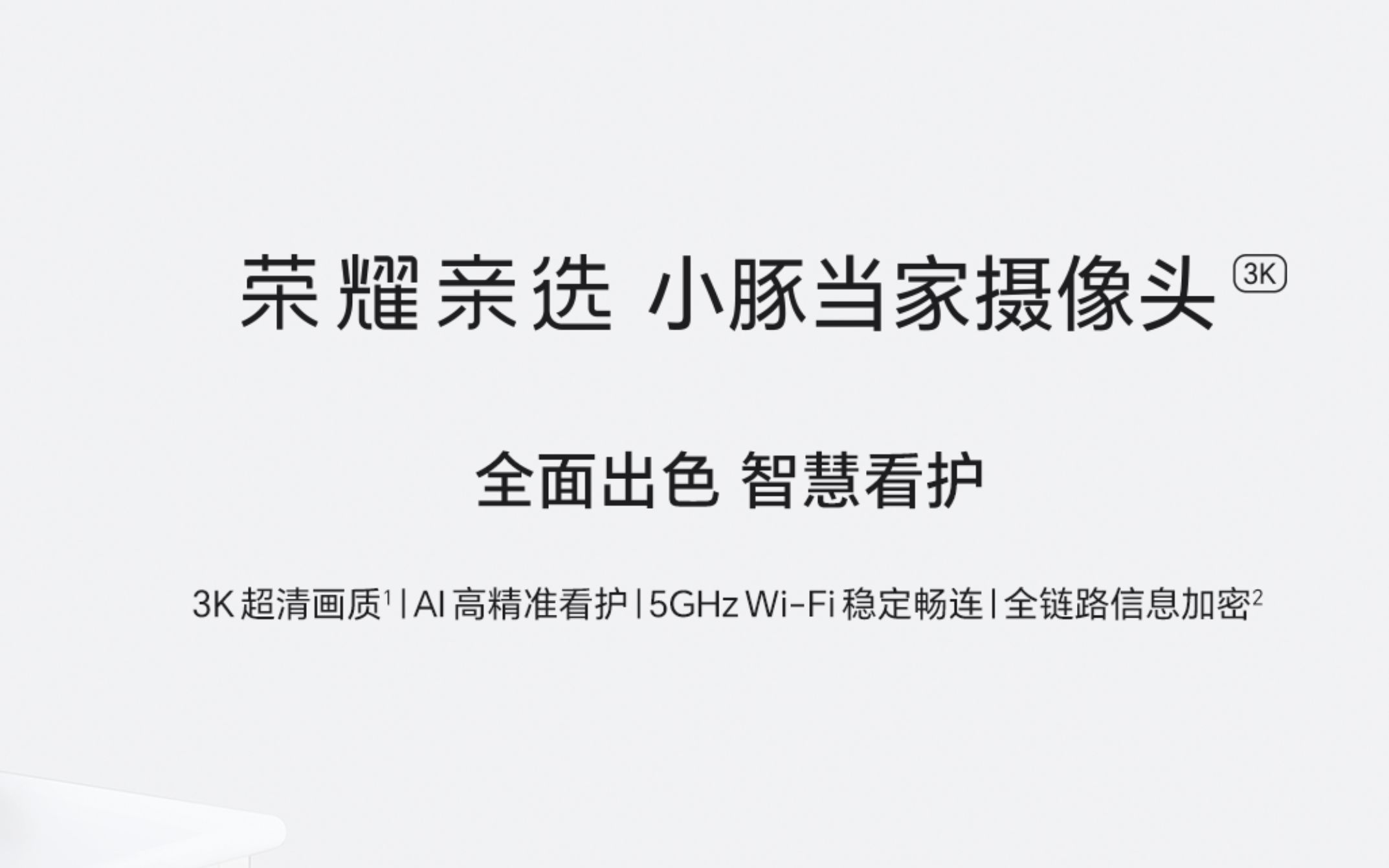 荣耀亲选 小豚摄像头3K开箱上手