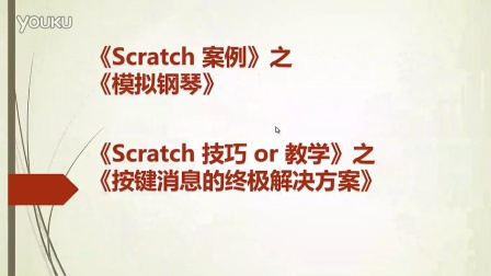 Scratch技巧or教学 我只想运行一次 —— 代码阻塞