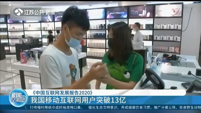 中国移动互联网用户规模突破13亿,占全球网民三成以上!