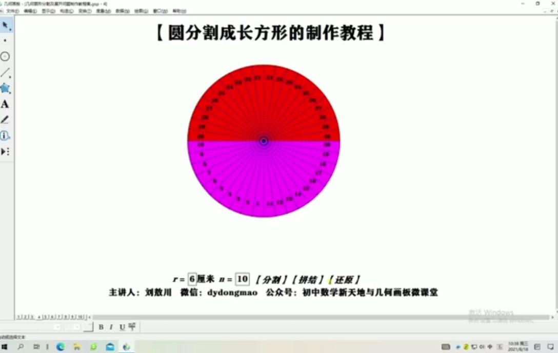 【几何画板高级教程】——圆的分割的制作教程