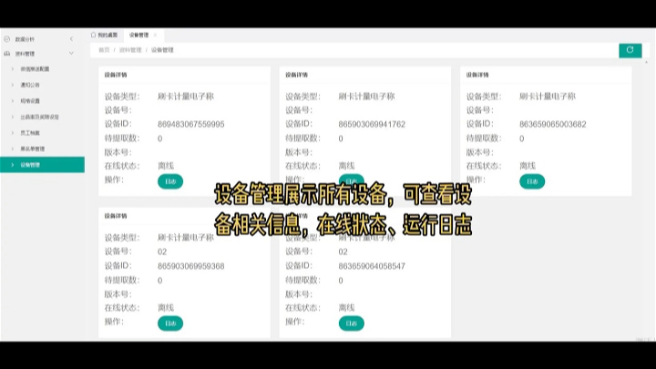 刷卡称重员工计量系统后台功能
