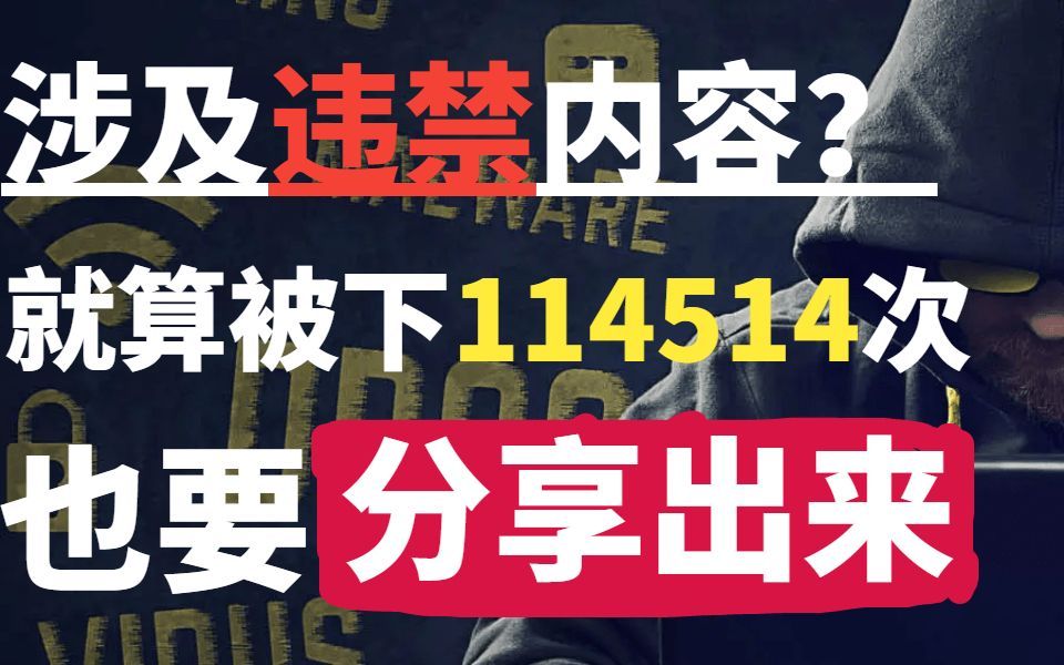 【网络安全】就算被下架114514次也要打出来!最系统的Web渗透测试...