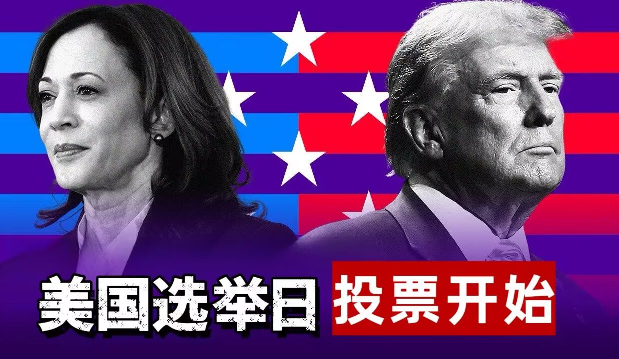 【中英双字】BBC新闻:美国选举日投票开始 election day voting begins