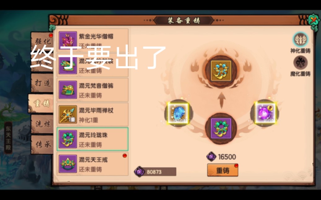造梦无双:贫民肝出神化混元珠!