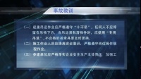 5.13起重伤害故警示片