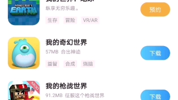 我的世界手游(火影模组和植物大战僵尸地图)下载教程