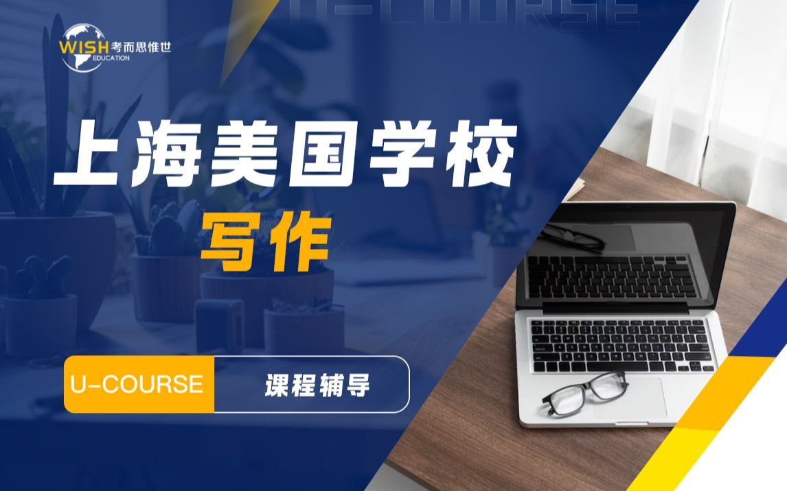 写作辅导│议论文│上海美国学校 5年级│国际课程一对一辅导 名师...