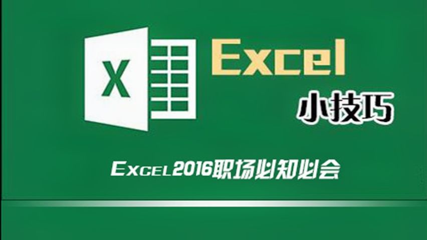 excel工作表操作技巧_05
