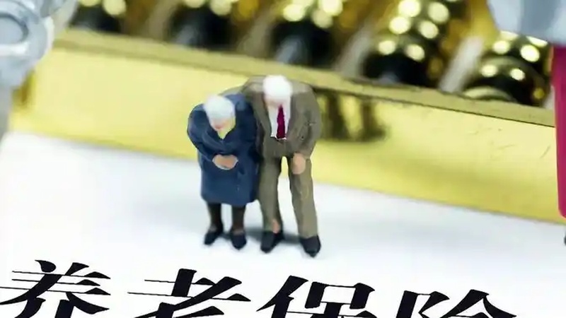 最新养老金计算公式出炉
