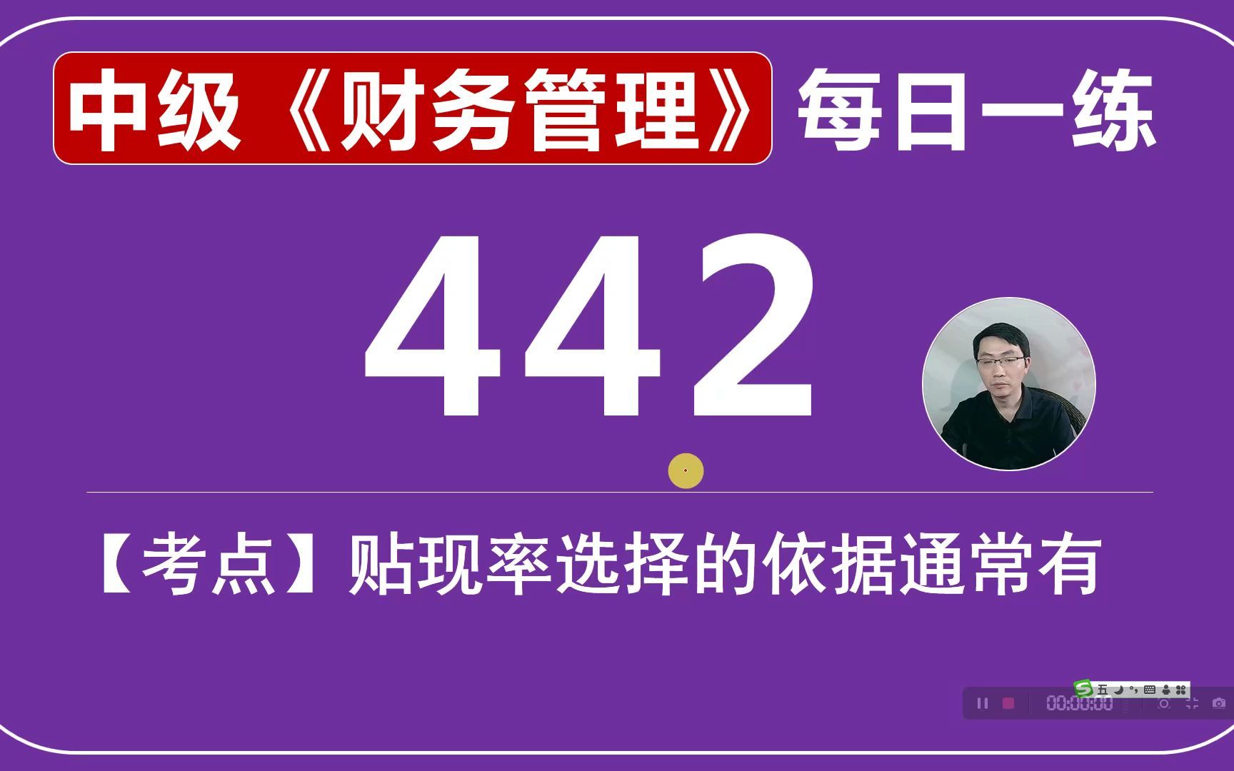 中级《财务管理》每日一练第442天,项目决策时可做为折现率的是