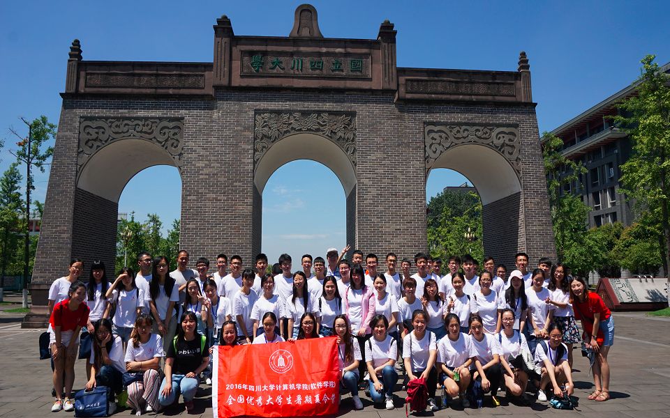 四川大学计算机(软件)学院2017夏令营宣传视频