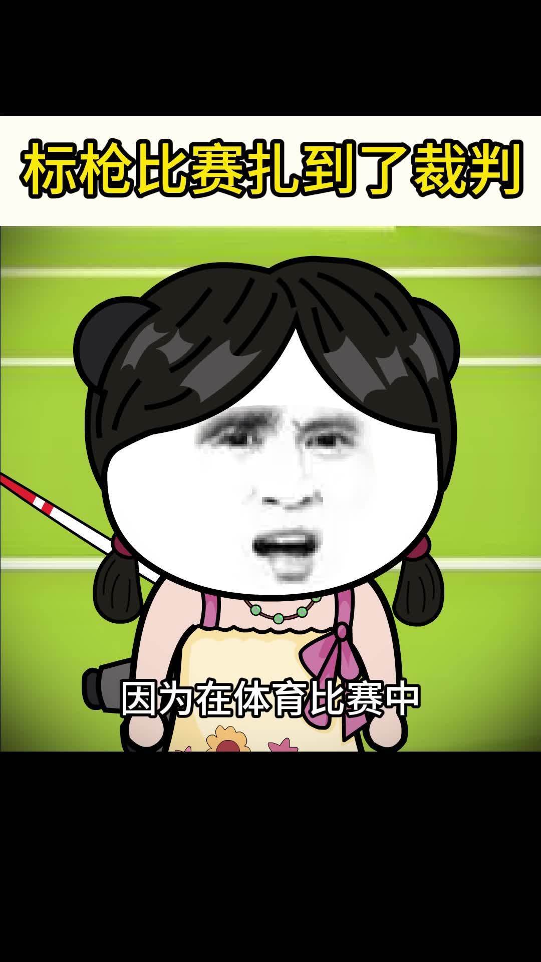 如果投标枪不小心扎到裁判怎么办?22