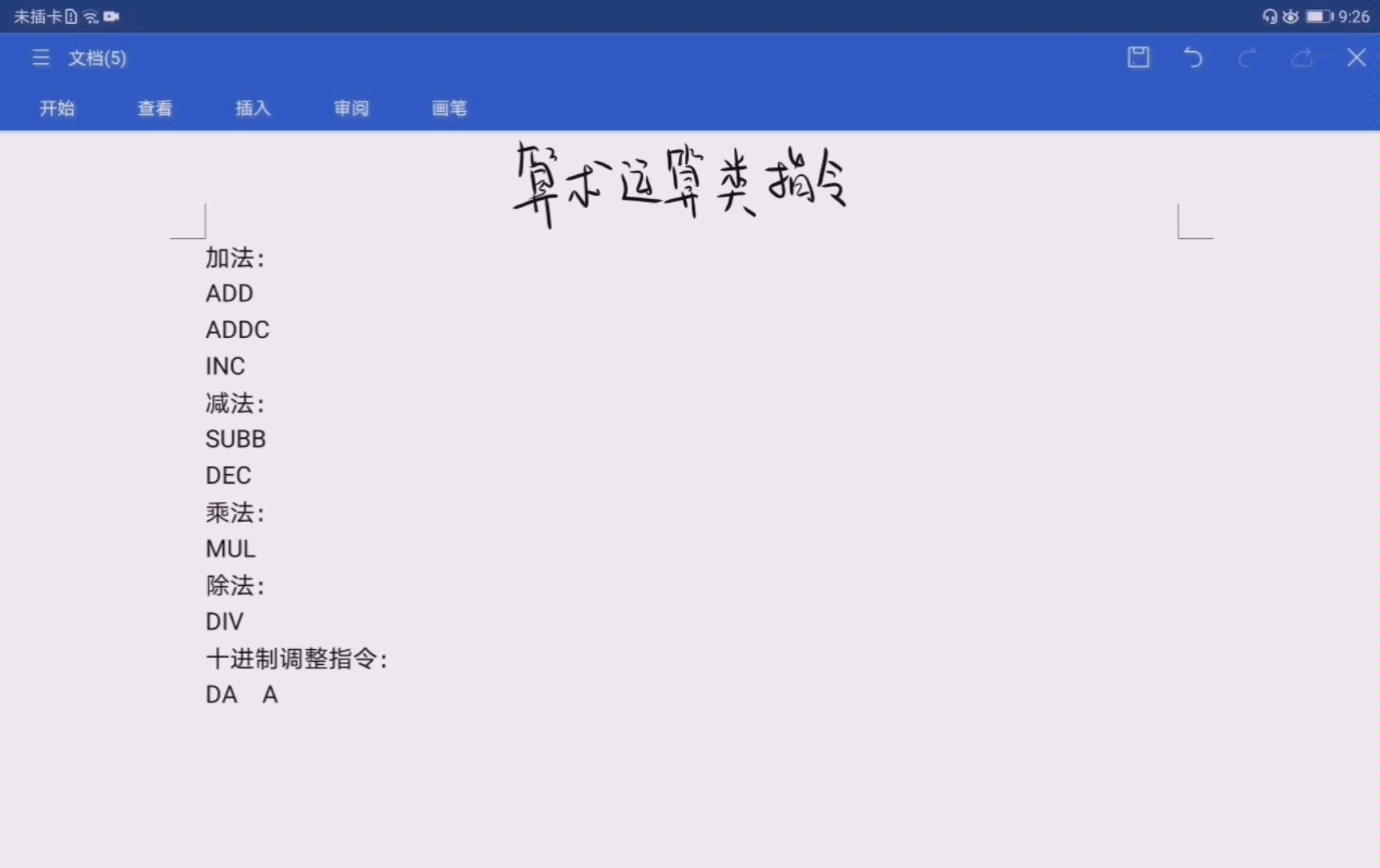 单片机汇编语言算数运算类减法