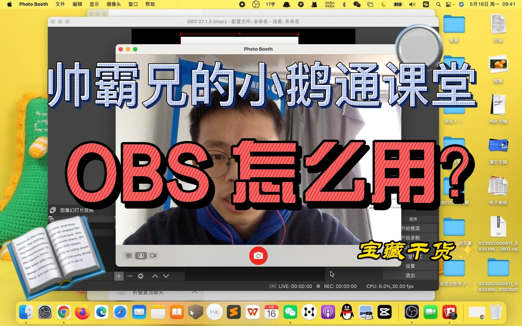 小鹅通直播如何使用 OBS 直播推流