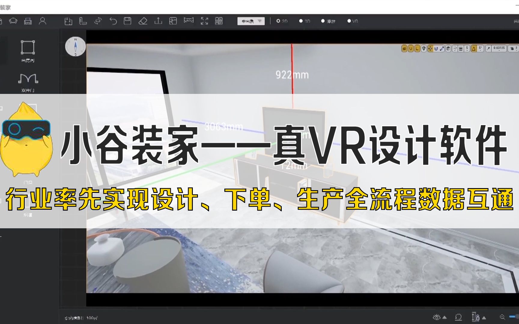 小谷装家真VR设计软件:半小时设计全屋,沉浸式体验,设计完即可一键...