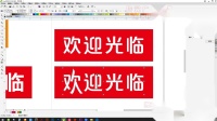 CDR教程之文字转曲和图形转曲的应用
