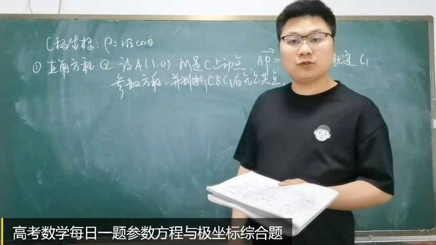 参数方程与极坐标综合题分析