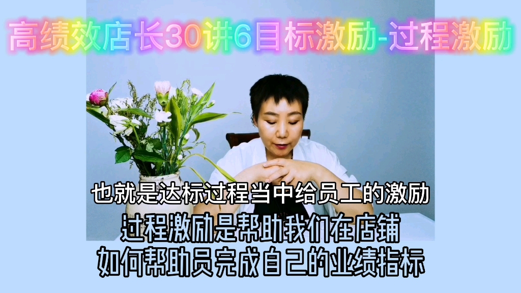 实体店业绩指标在实施过程的完成指导