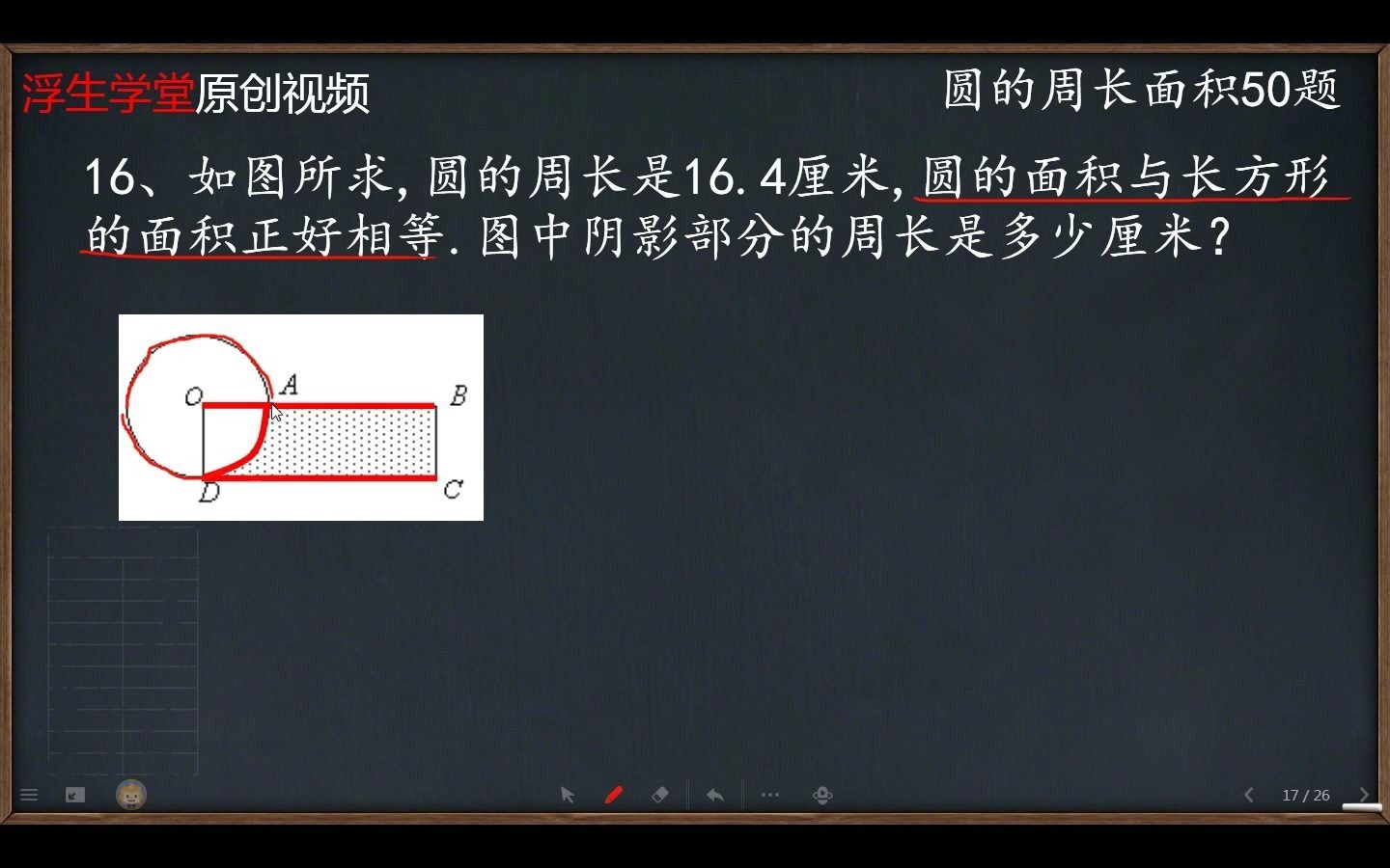 利用基本模型,巧解圆形面积 圆的周长和面积15-16题