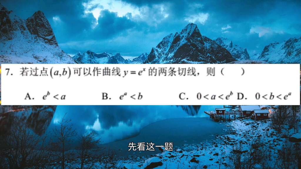 如何计算过定点的曲线切线数量