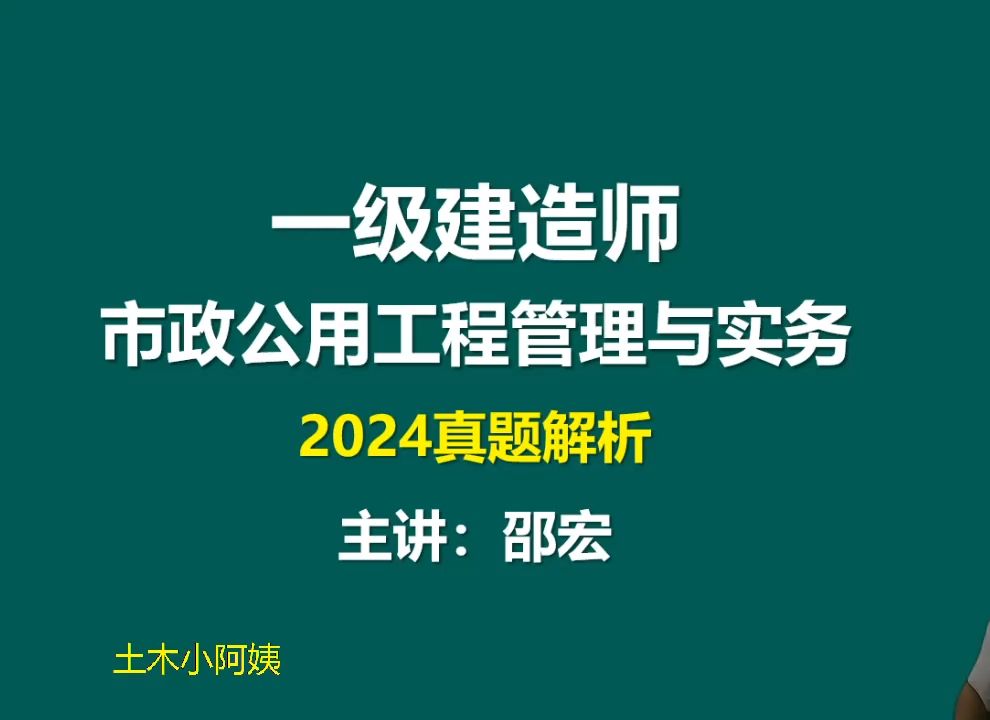 2024一建市政真题解析案例题部分(全网最新最全)
