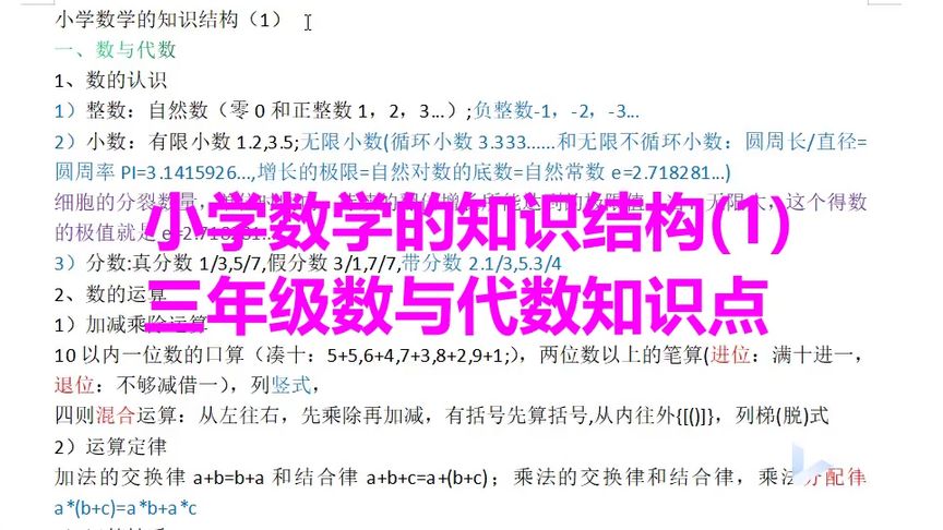 小学数学的知识结构(1)三年级的数与代数知识点梳理避开教材混乱