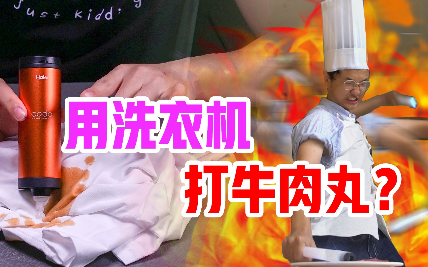 【无聊的开箱】学生党福音!海尔手持洗衣机,能洗衣服能打字还能顺便...