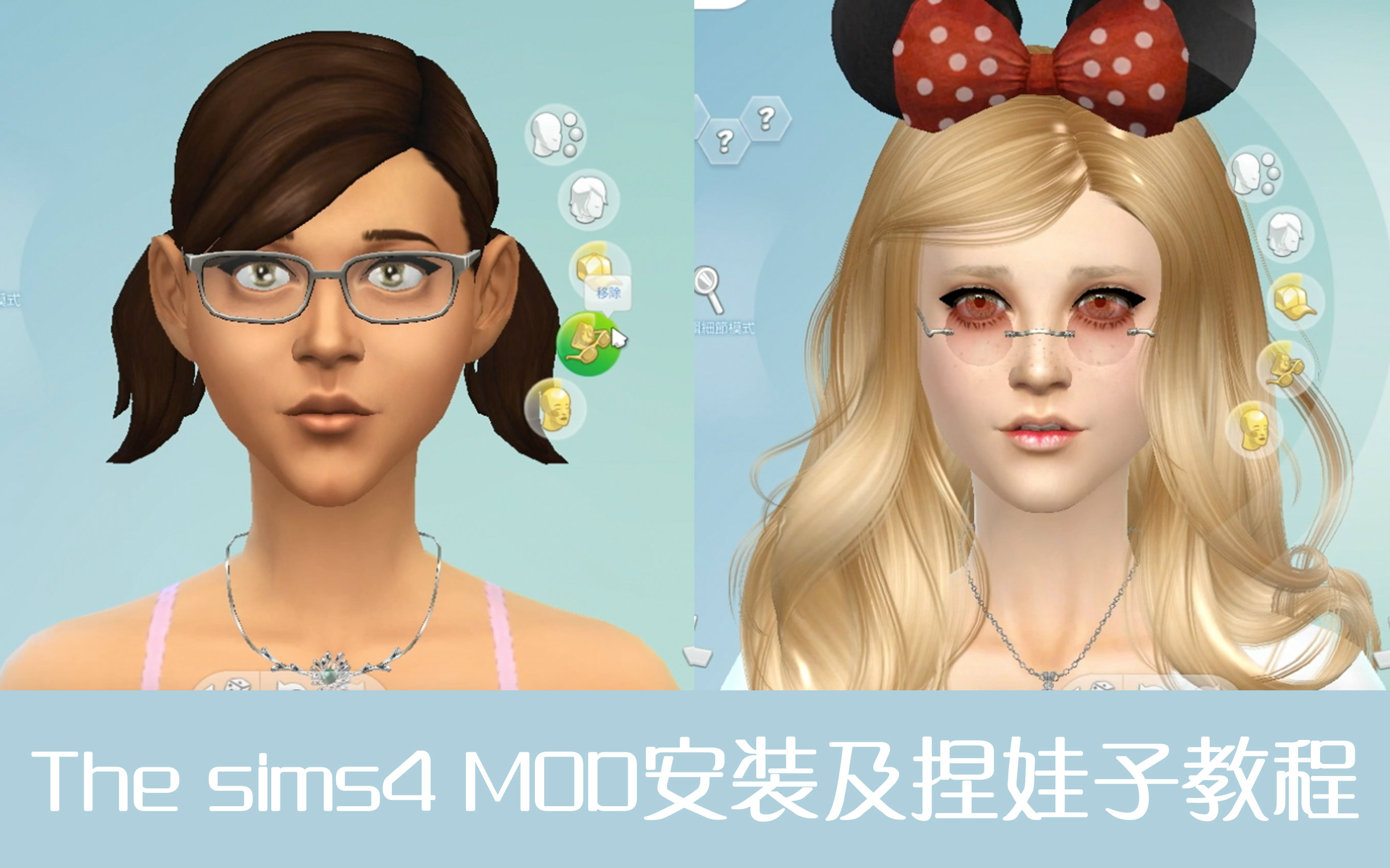 【模拟人生4】The sims4MOD的MAC安装及捏娃子教程