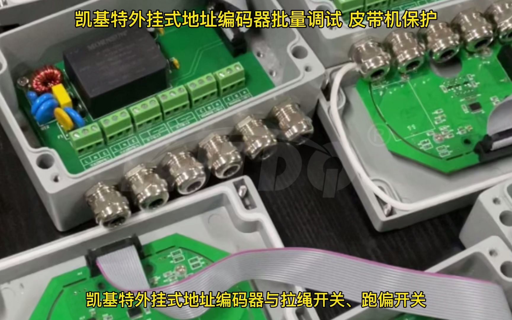 凯基特外挂式地址编码器批量调试 皮带机保护 胶带机保护