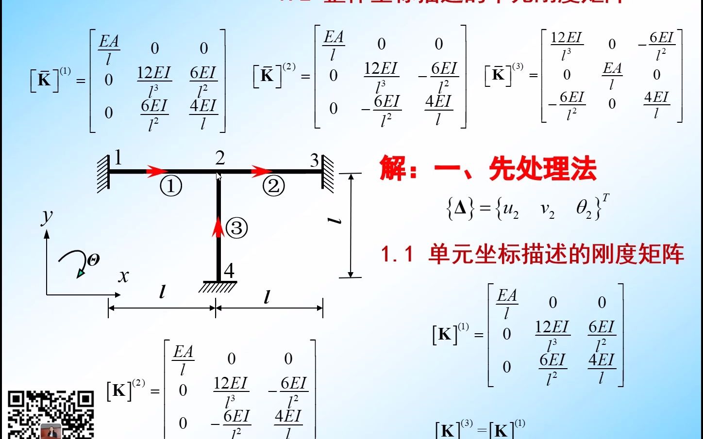 【结构力学】第十章 矩阵位移法-第三节 作业4讲解