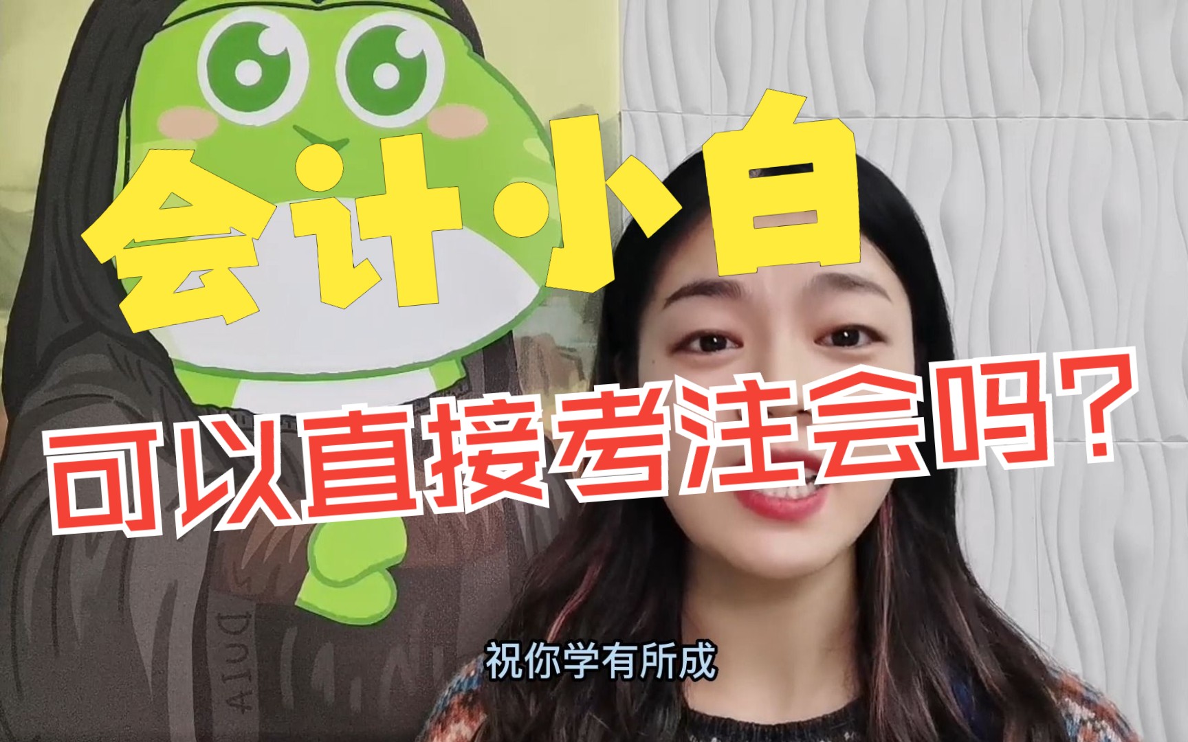 会计小白是直接报名注会好还是先考初级会计?