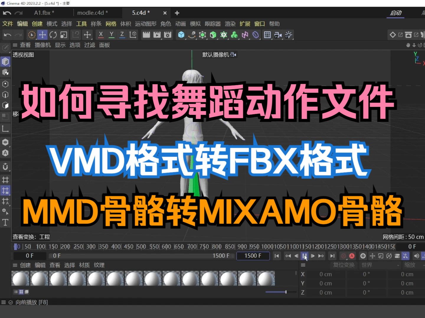 如何从网上寻找动作数据,动捕数据,MMD格式文件一键转换成FBX格式,...