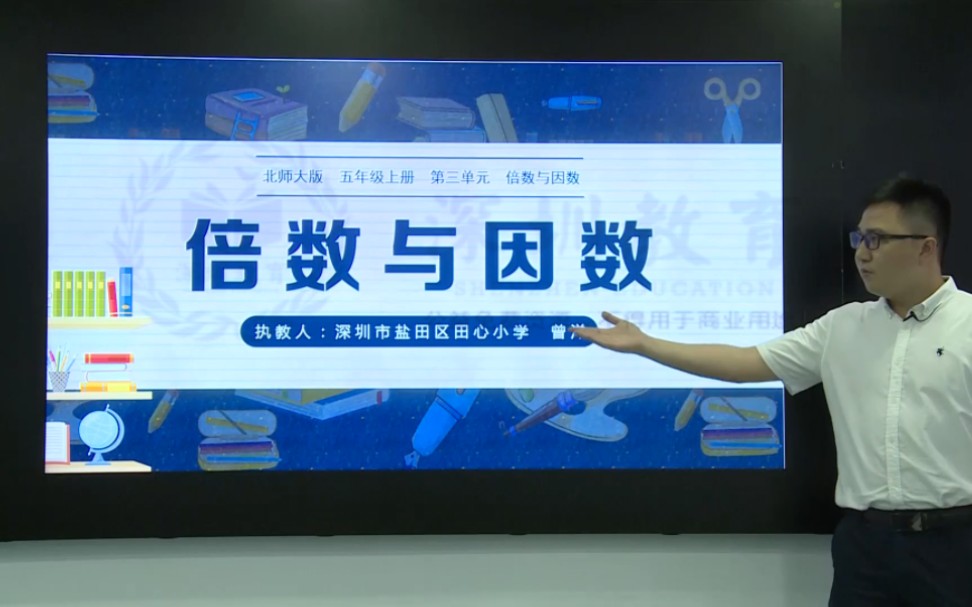 《倍数与因数》微课公开课优质课【特级教师示范课】
