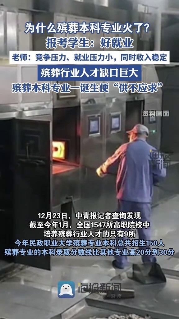 为什么殡葬本科专业火了?殡葬行业人才缺口巨大