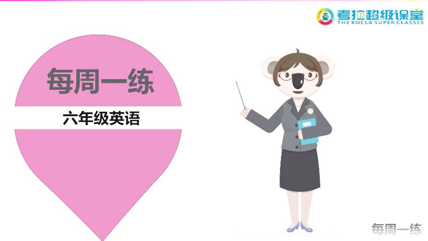 每周一练六年级英语-【考点】keep的用法