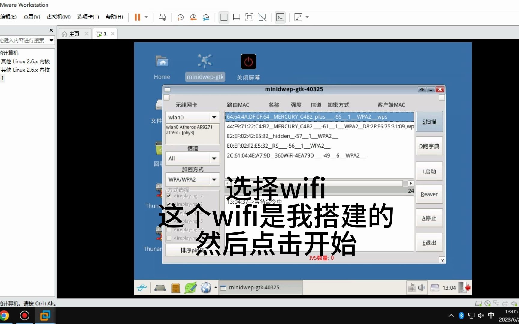 cdlinux破解wifi教程(二:水滴破解)
