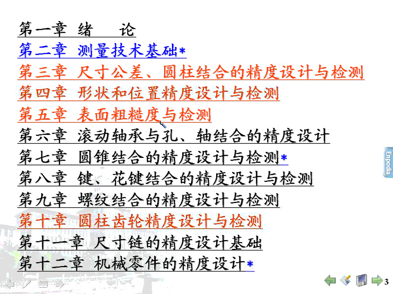 互换性与测量技术
