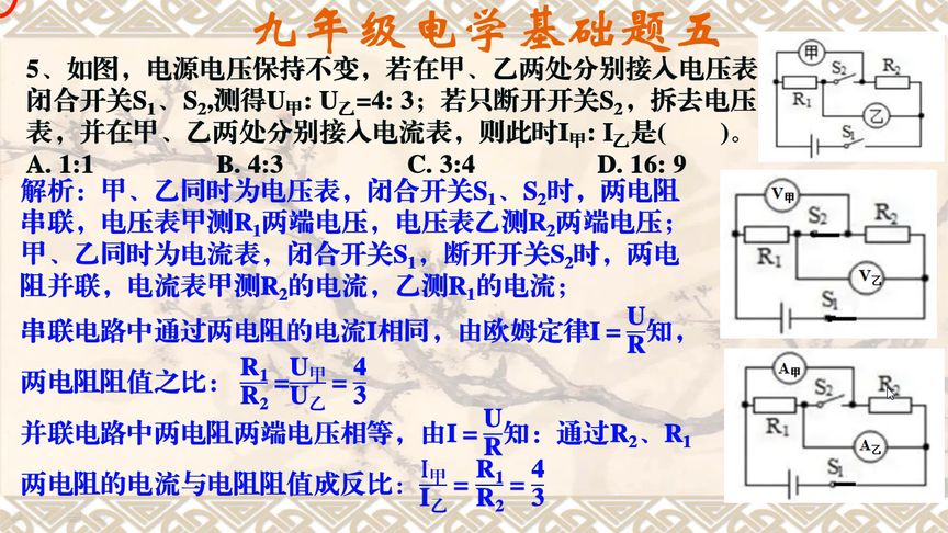 九年级电学基础题4:动态电路中欧姆定律的应用