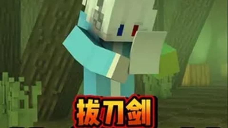 我的世界童年怀旧系列之拔刀剑暮色森林我的世界暮色森林
